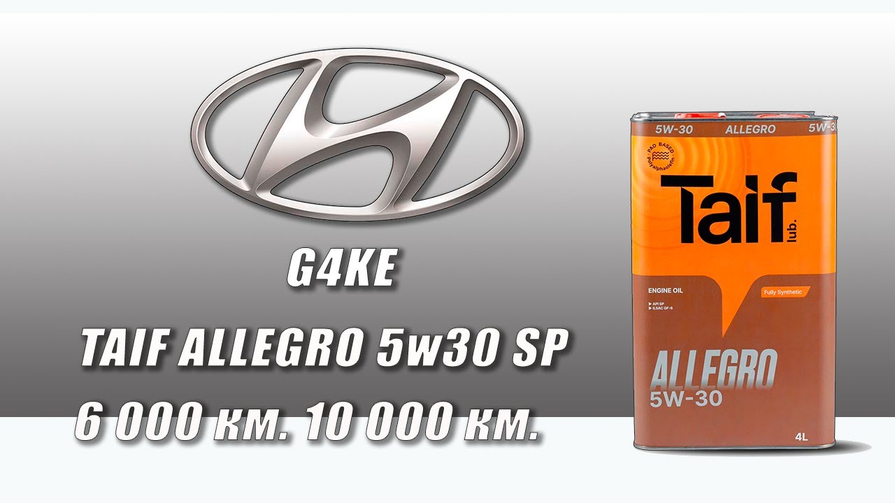 Taif Allegro 5w30 (отработка из Hyundai, 6 000 км. и 10 000 км., G4KE ...