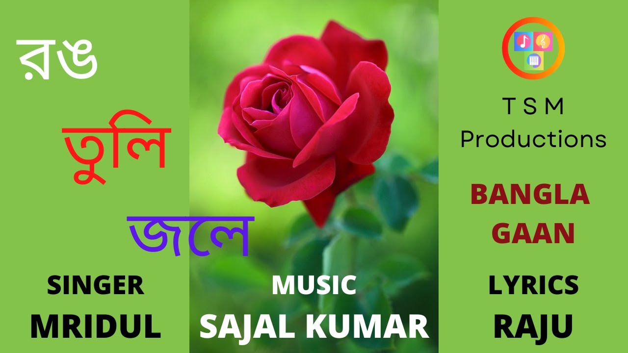 RANG TULI JALE : Original Bengali Modern Song !!! Lyric - Raju, Music ...