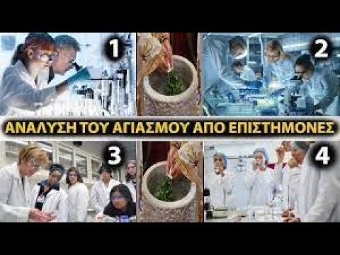 ΣΟΚ! Κανένας Χημικός δεν έχει εξήγηση για το ΑΓΙΑΣΜΕΝΟ ΝΕΡΟ, με αυτό ...