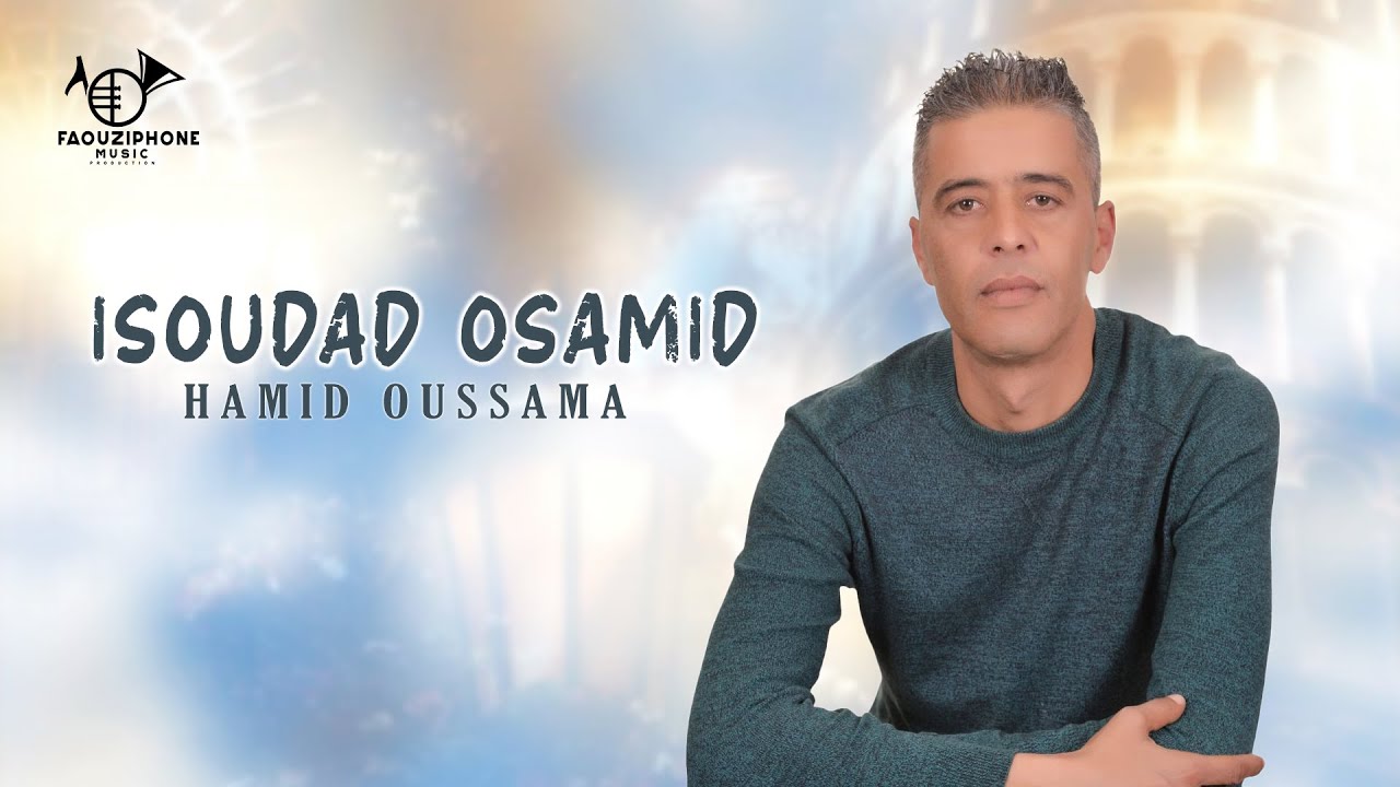 Hamid Oussama - Isoudad Osamid | 2025 | حميد أسامة - اصوداد اوصاميد - YouTube