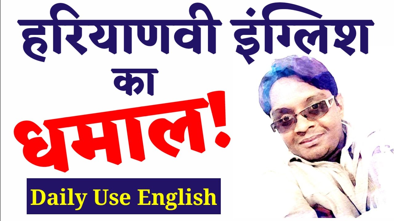 Learn Haryanvi | Haryanvi Speaking Course | Haryanvi Basic Sentences ...