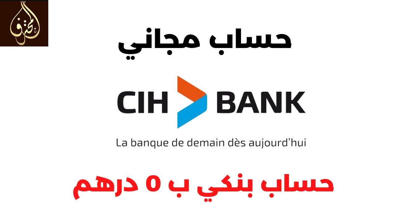 CIH BANK الحلقة 02 : كيفية تسجيل في البنك | فتح حساب في البنك سي إي أش ...