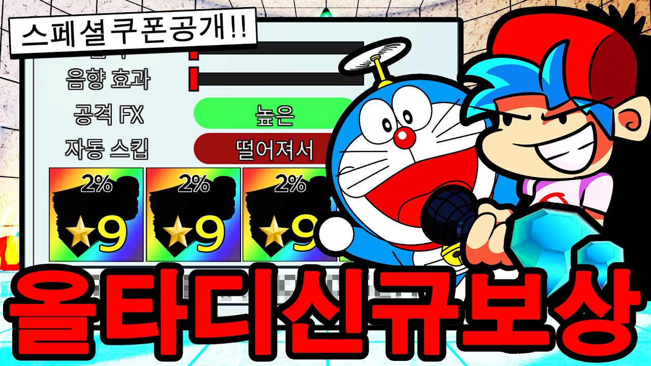 로블에서 올타디 코드를 준다고요 2700 잼 코드 도라에몽 6성 얻는법 신캐 6성 거래 가치표 캐릭터 순위 실시간 배너 로블록스 올스타 타워 디펜스