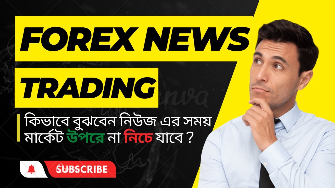 Forex News Trading | How to Trade Forex Fundamental News in Bangla | Forex Help BD - YouTube