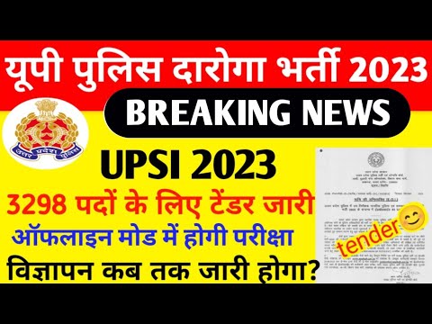 UPSI 2023 टेंडर जारी 🥰 | यूपी पुलिस दारोगा 3298 पदों के लिए टेंडर जारी ...