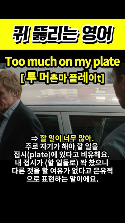 할 일이 너무 많아😢 영어회화 Youtube