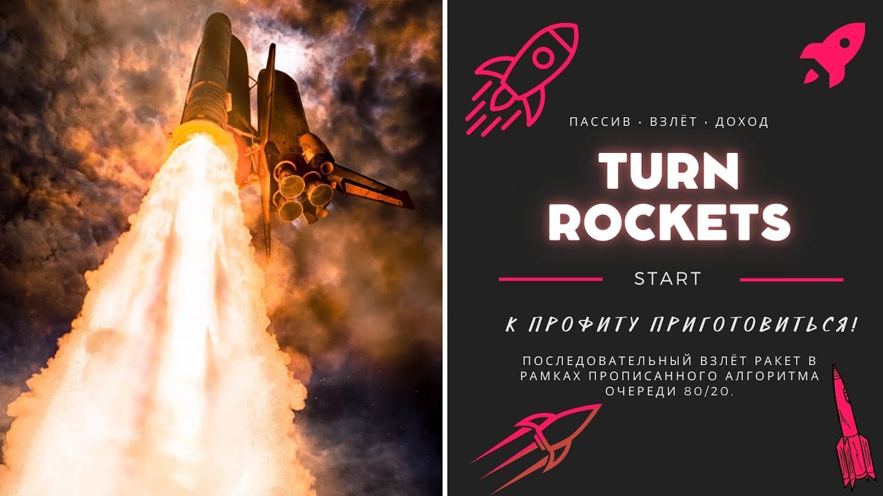 Turn Rockets — не беспокойтесь о своём взлёте! - YouTube