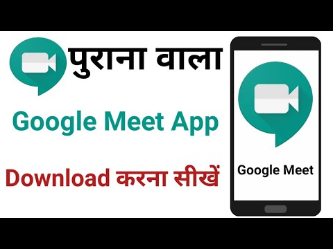 Google Meet old version| Google meet Ka Old Vala Versino Kaise Download ...