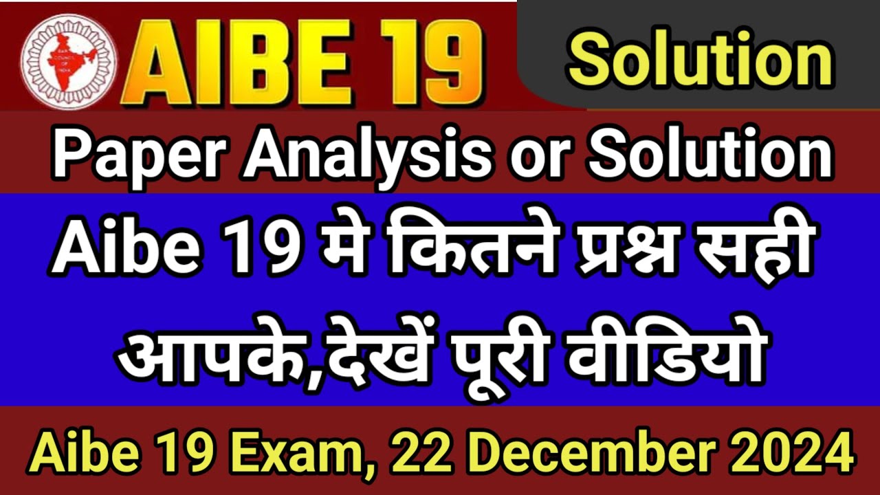 AIBE 19 Paper Analysis | AIBE 19 Exam | Exam Paper Solution - YouTube