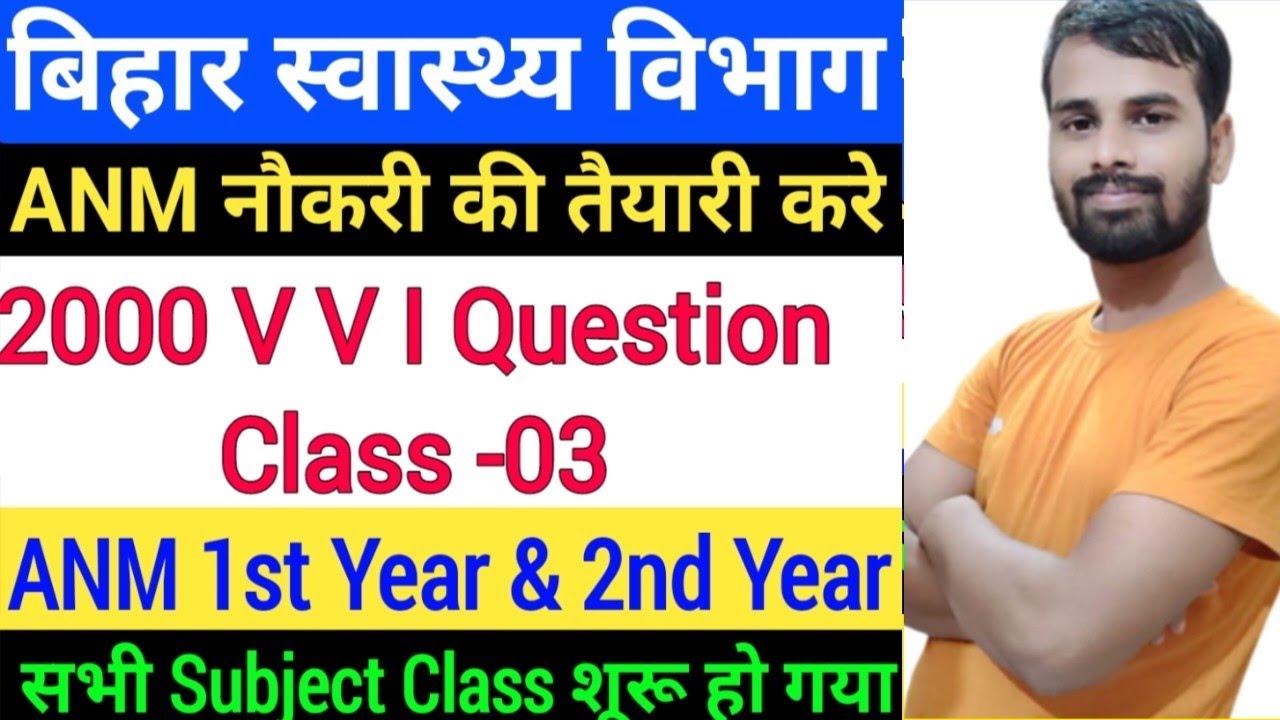 Bihar ANM Exam Class/ANM All Subject Question/ANM technical Question ...