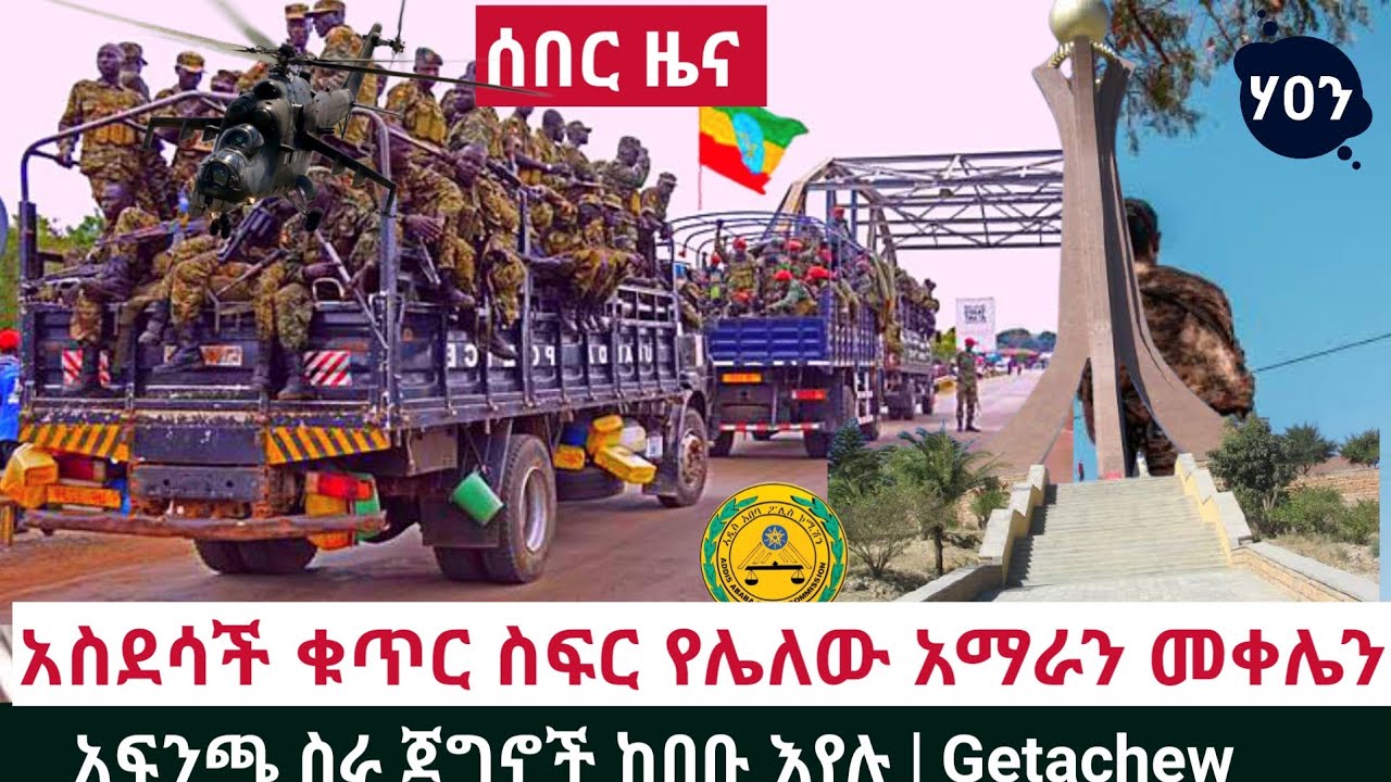 August 19, 2021|| አስደሳች ቁጥር ስፍር የሌለው መቀሌን አፍንጫ ስራ ጀግኖች ከበቡ እየሉ ...