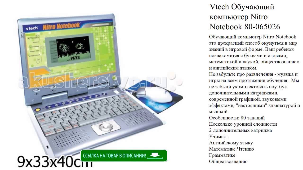 Vtech Обучающий компьютер Nitro Notebook 80-065026 детские игрушки ...