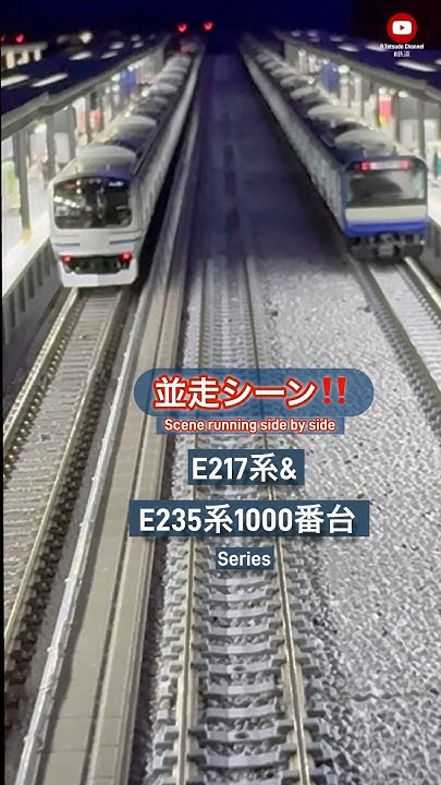 [並走シーン‼︎] JR E217系&E235系(横須賀線)が並走するシーンを再現‼︎ #nゲージ #横須賀線 #総武快速線 #jr東日本 #e217系 #tomix #鉄道模型 #e235系 ...