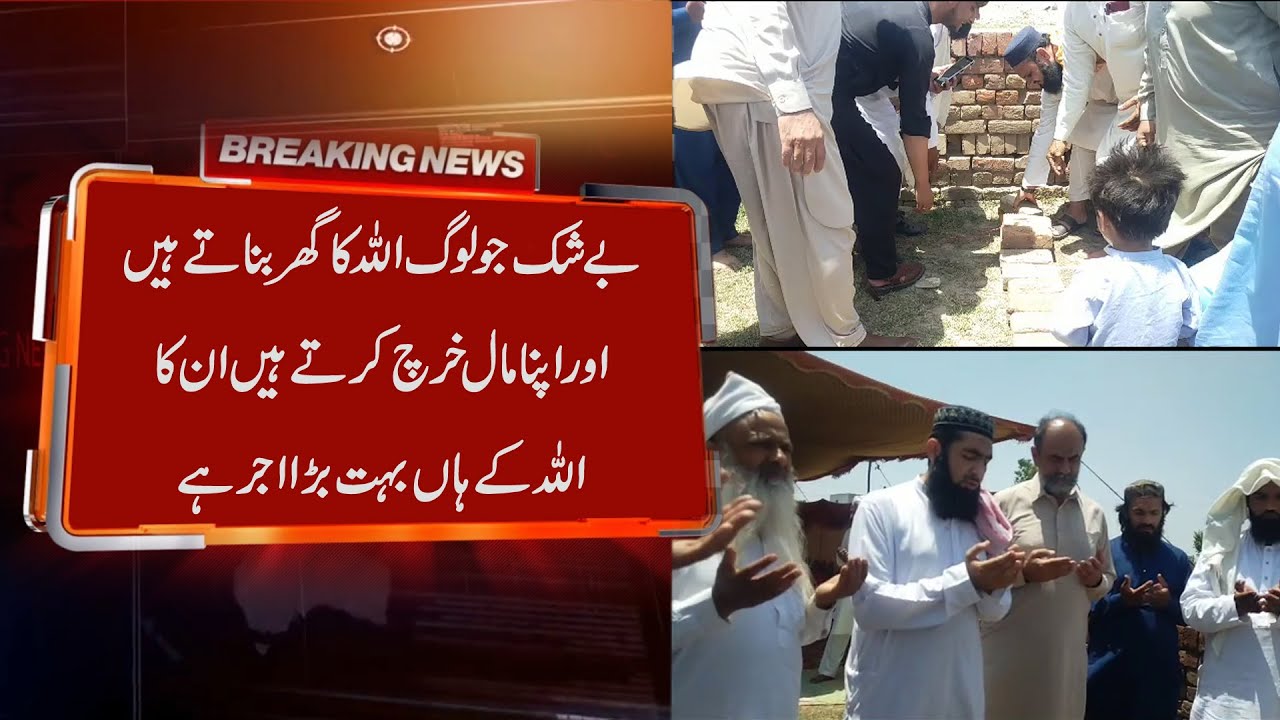 The foundation stone of Jamia Masjid Mukhtar was laid in the private ...