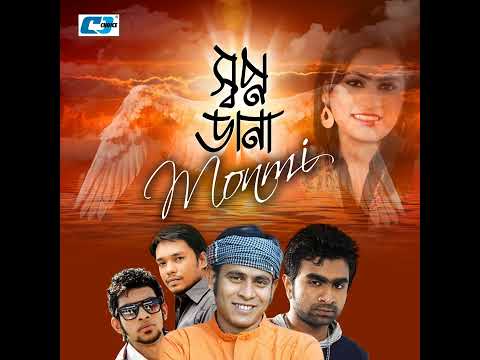 Moneri Arale Tausif N Monmi 2013 Eid Song   [ Nostalgia ]