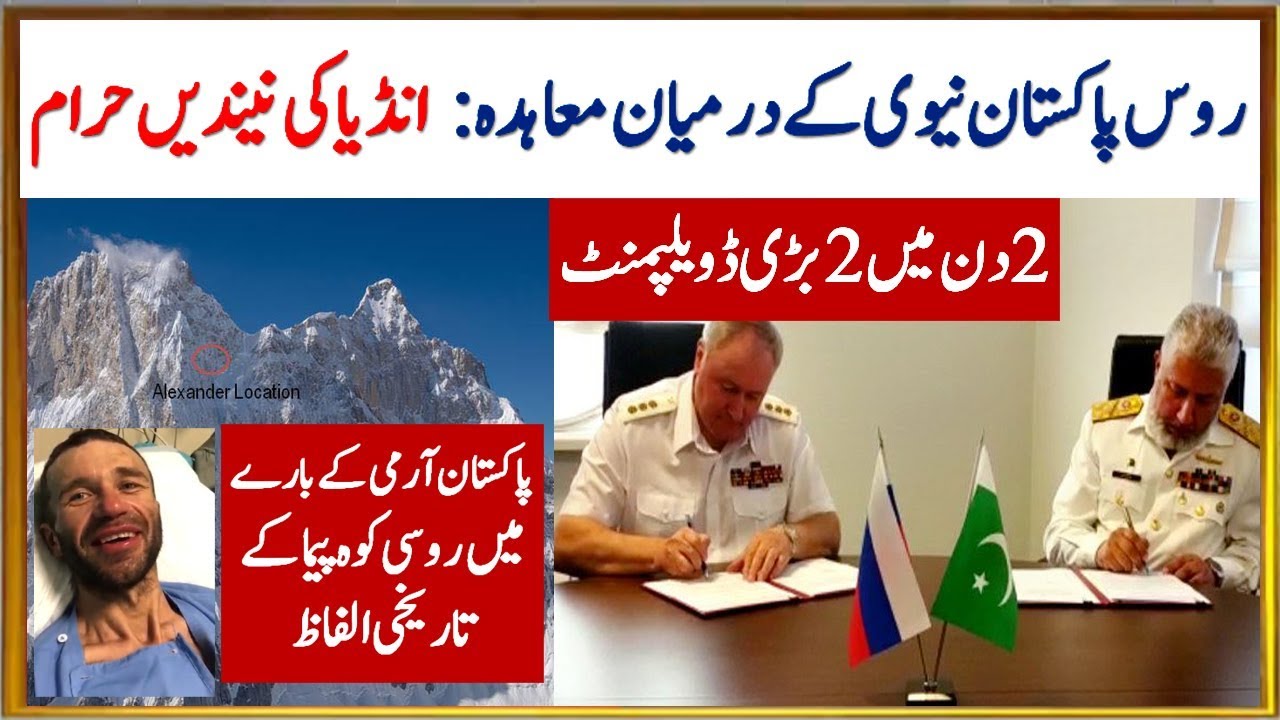 Pakistan Russia Relation on New Heights: Pakistan and Russia Signed MOU ...