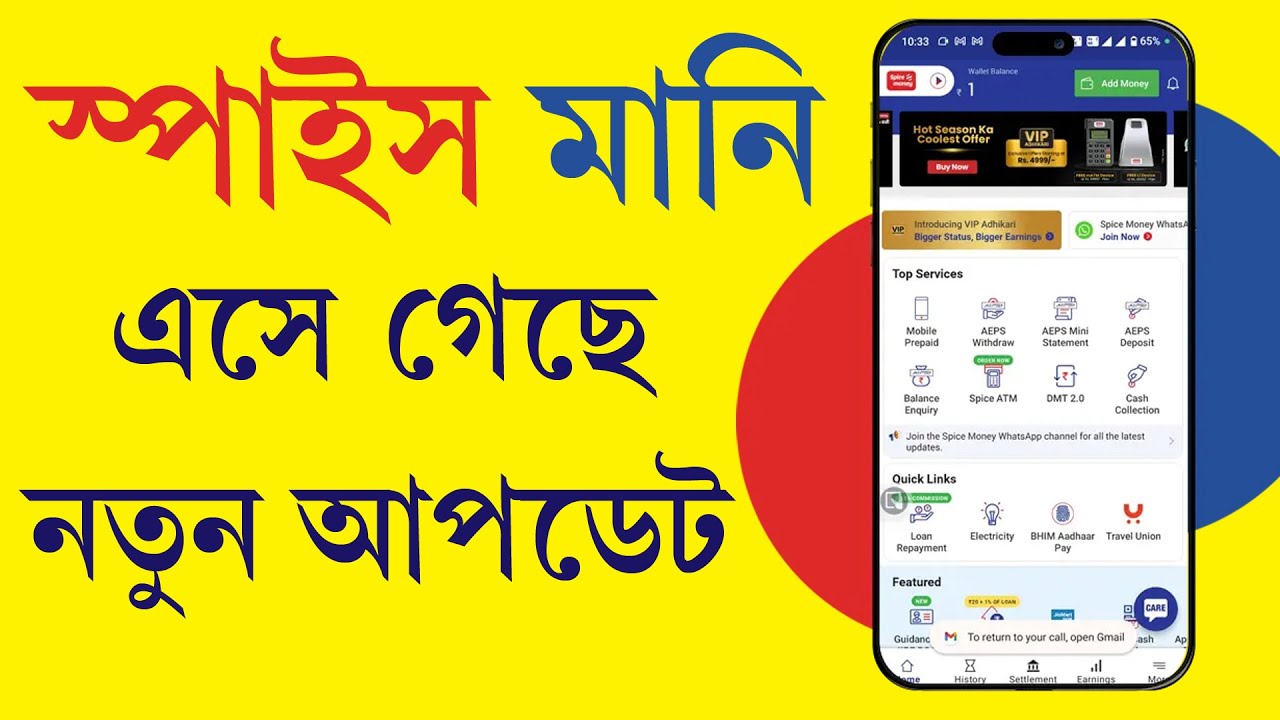 Spice Money New Update 2025 || Spice Money New Desktop Version - YouTube