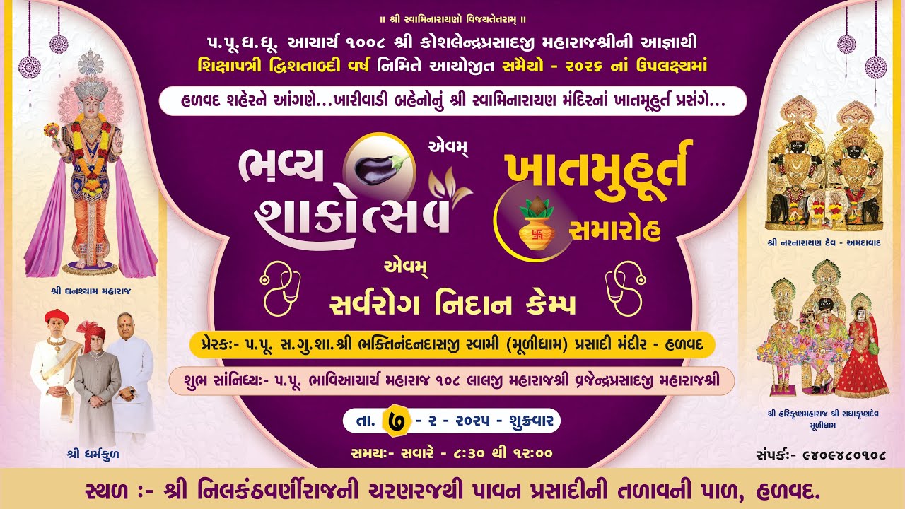 Kharivadi (Halvad) Mandir - Bhavya Sakotsav and Khat Murat - YouTube