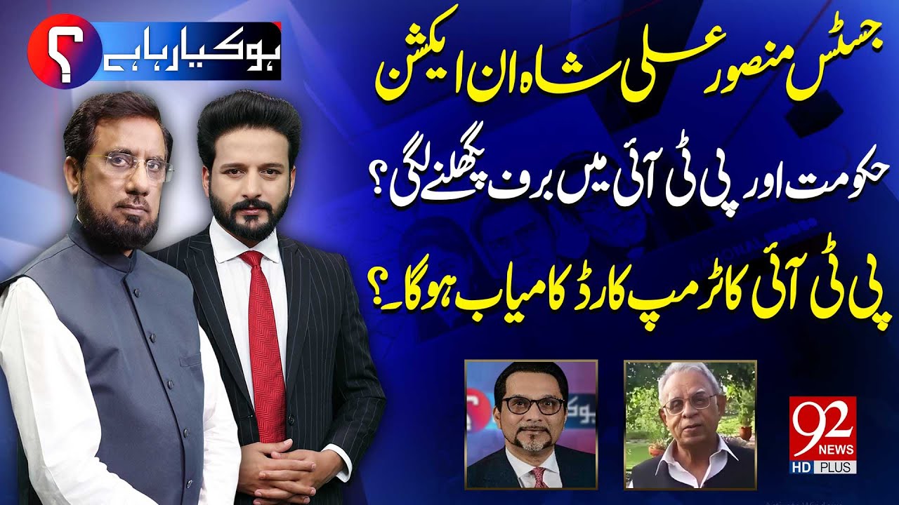 HO KYA RAHA HAI with Faisal Abbasi & Irshad Arif | Shahid Ahmad Khan | Sajid Tarar | 92NewsHD ...