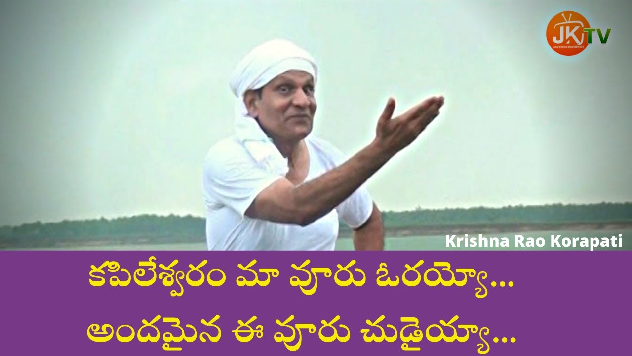 Telugu Janapadalu | Song tribute to Kapileswaram by Krishna Rao ...