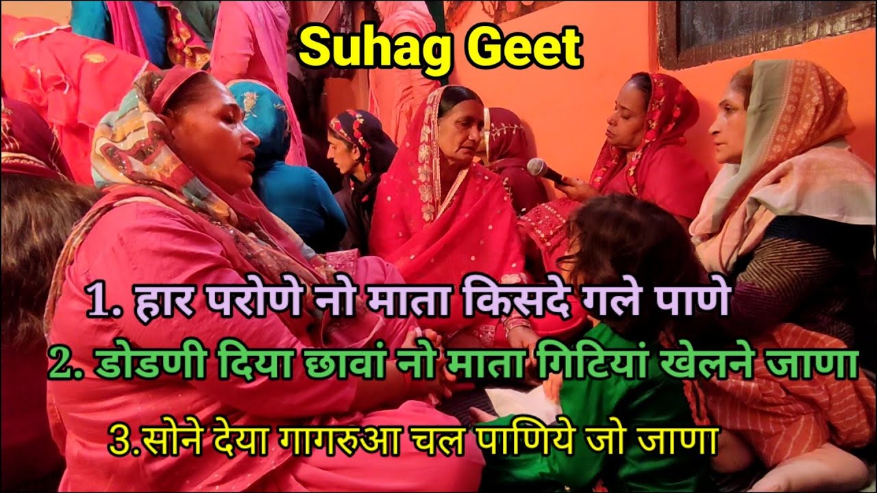 Himachali Vivah Geet. Suhag. sone deya gagrua. Traditional songs🎵 - YouTube