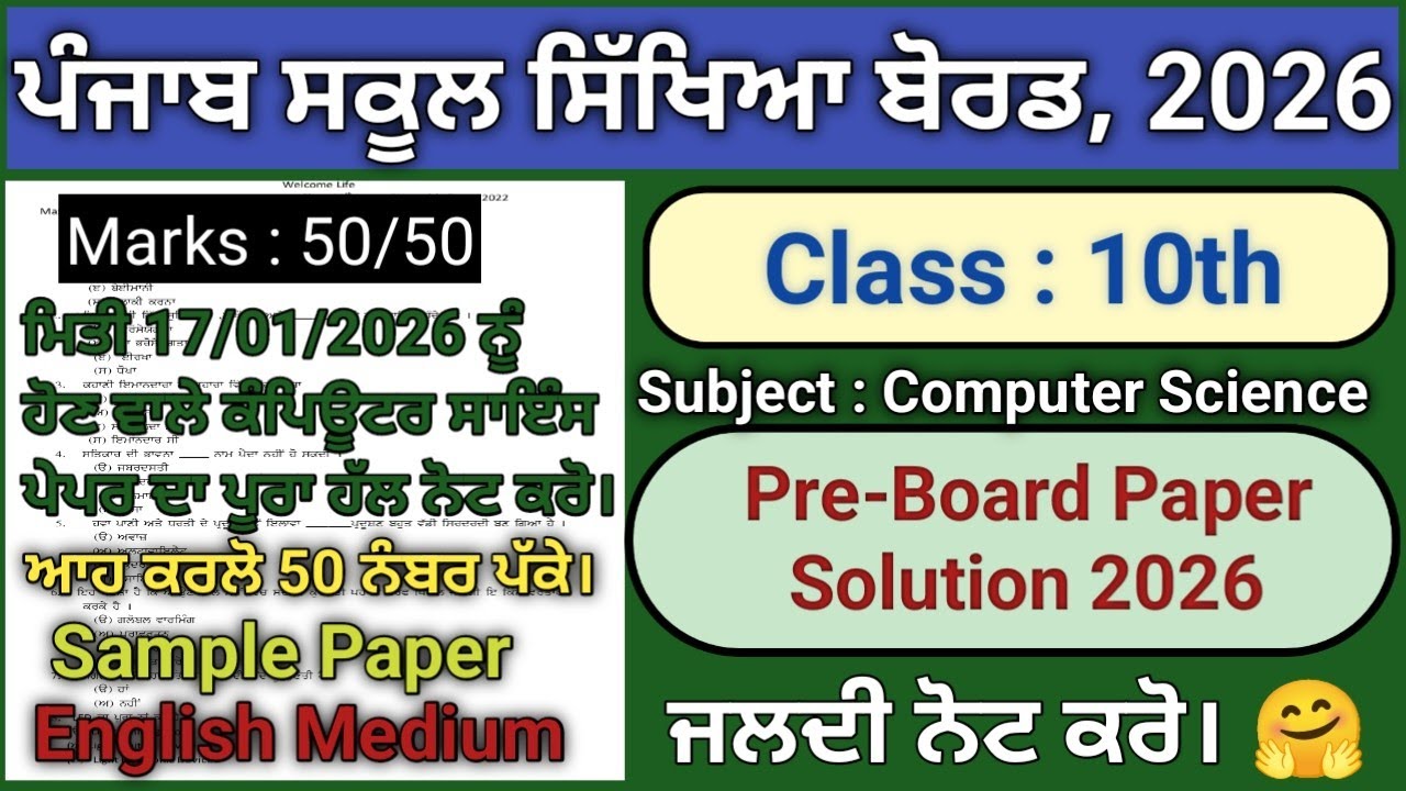 pseb class 10 computer science preboard january exam 2026 - YouTube