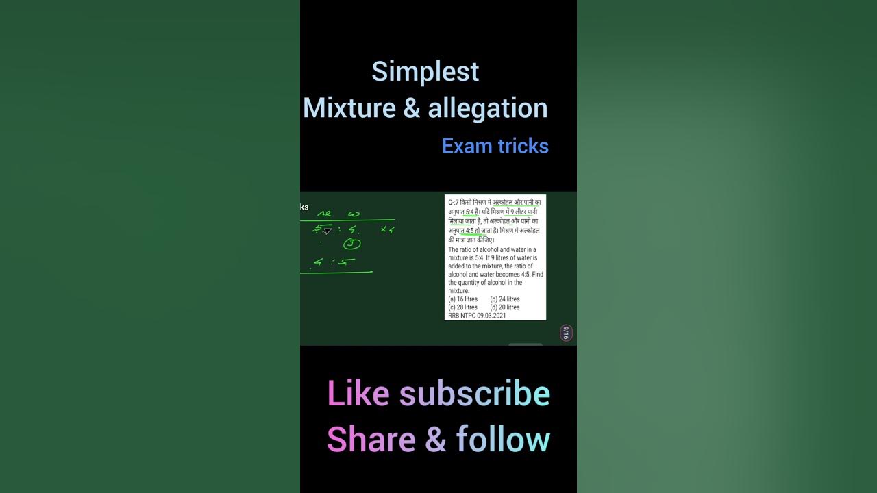 Mixture & Allegations Q47 #mixture #allegation #trick #trending #Short जहर ट्रिक।#viral # ...