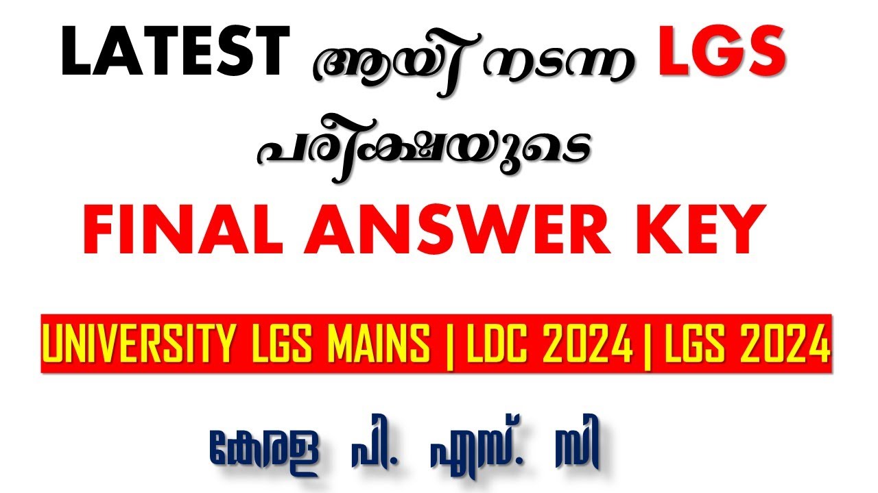 Latest LGS പരീക്ഷയുടെ FINAL ANSWER KEY | Kerala psc | ldc 2024 | lgs ...