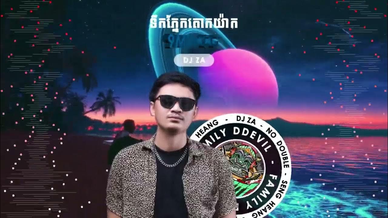 Dj Za - ទឹកភ្នែកតោកយ៉ាក (ft No Double & Seng Heang) FAMILY DDEVIL REMIX 2023 - YouTube