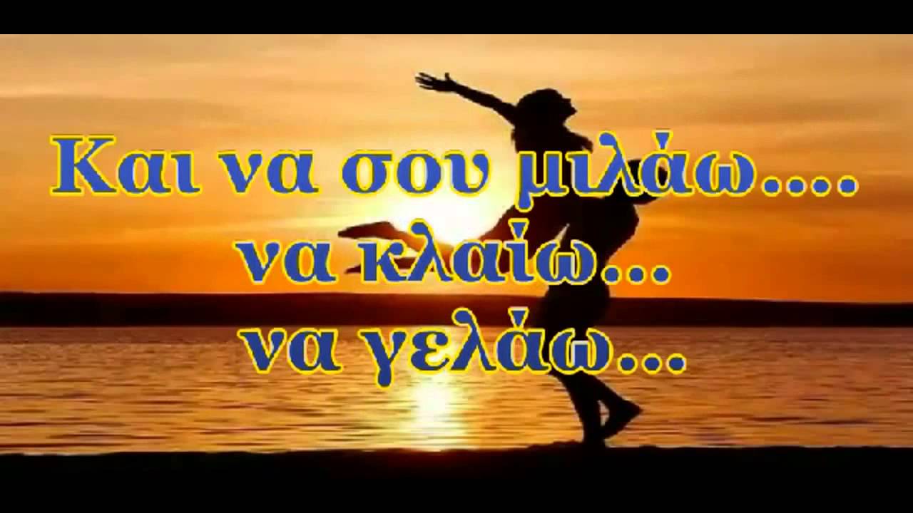 Σε λατρεύω καρδιά μου να το θυμάσαι !!! ♥ ♥C ♥ Α♥ ♥Ι ♥P ♥ ♥ - YouTube