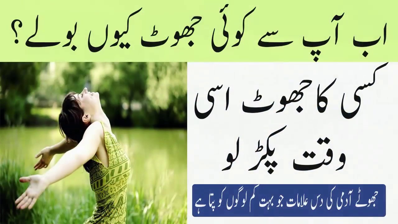 jhotay-admi-ki-pehchan-tricks-to-catch-a-liar-kisi-ka-jhot-kesay