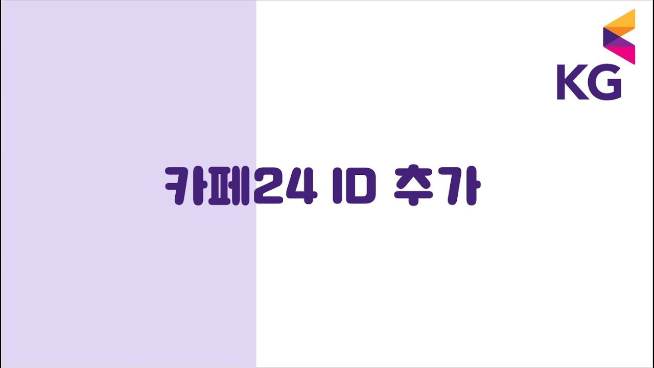 카페24 ID 추가 - YouTube