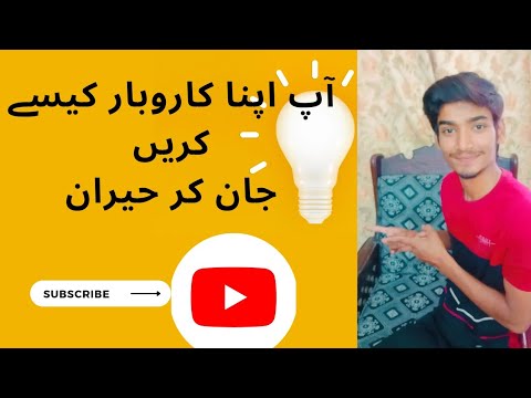Start Your Own Bussiness by / Umer Ansari Official - YouTube