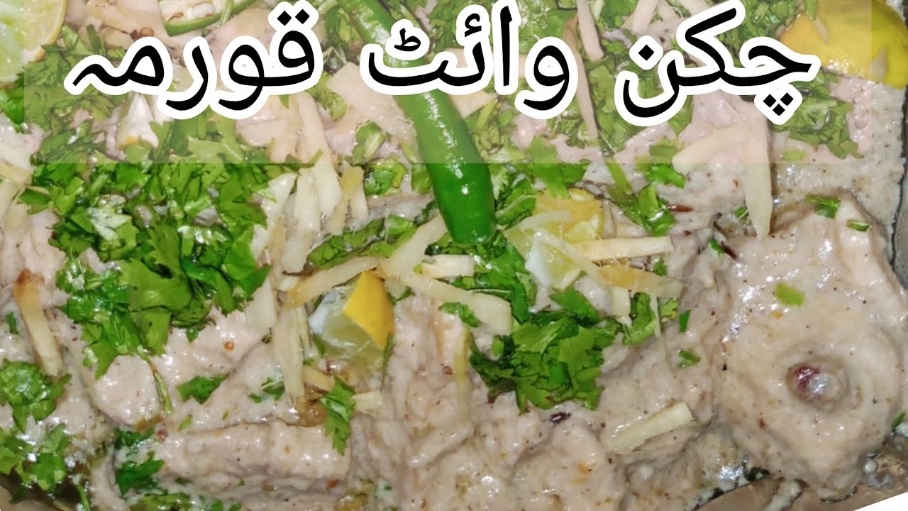 Chicken White Qorma recipe Resturant style - YouTube
