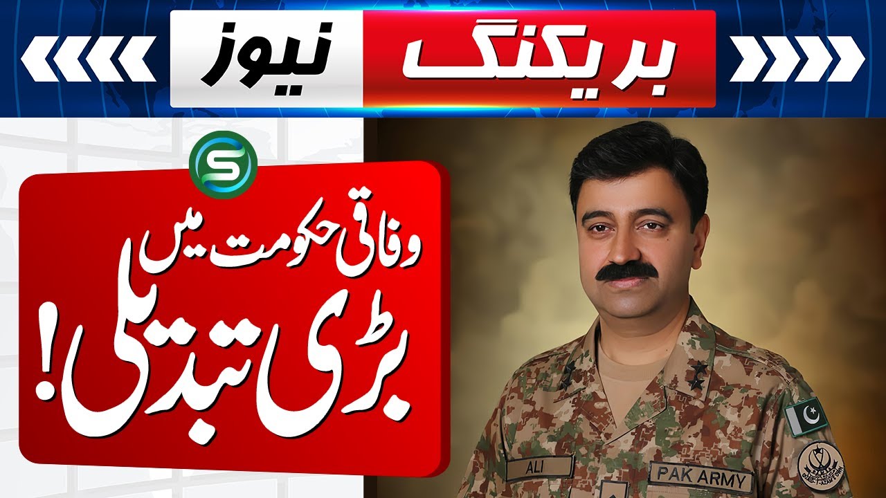 Lt. Gen. Muhammad Ali Appointed Defense Secretary — Special News - YouTube