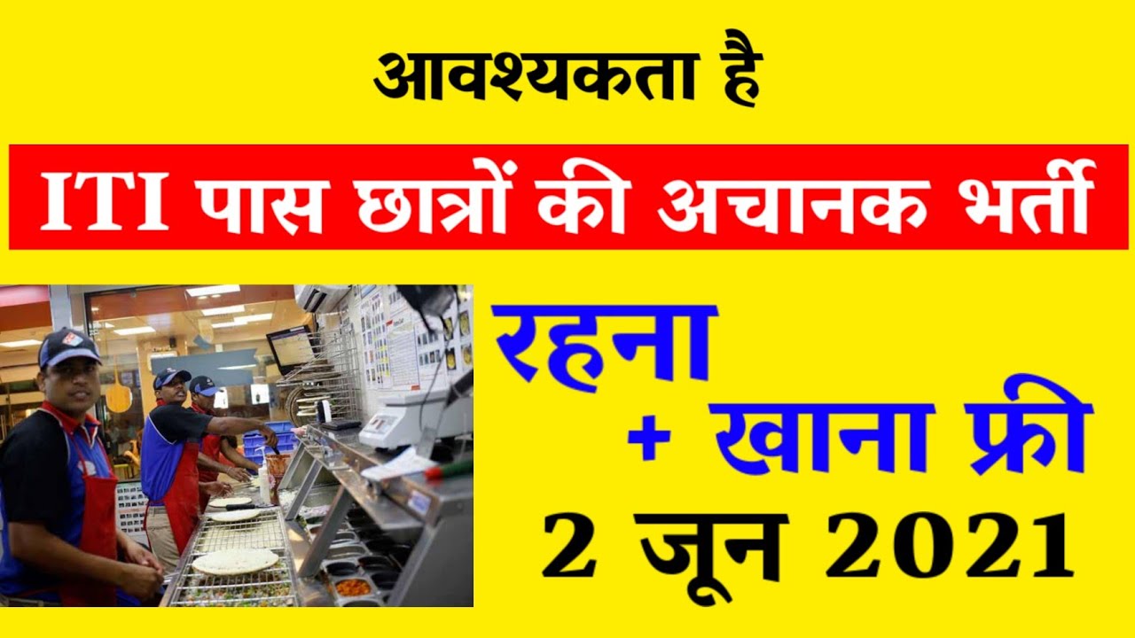 latest vacancy for ITI pass || ITI CAMPUS INTERVIEW || ITI JOBS 2021 ...