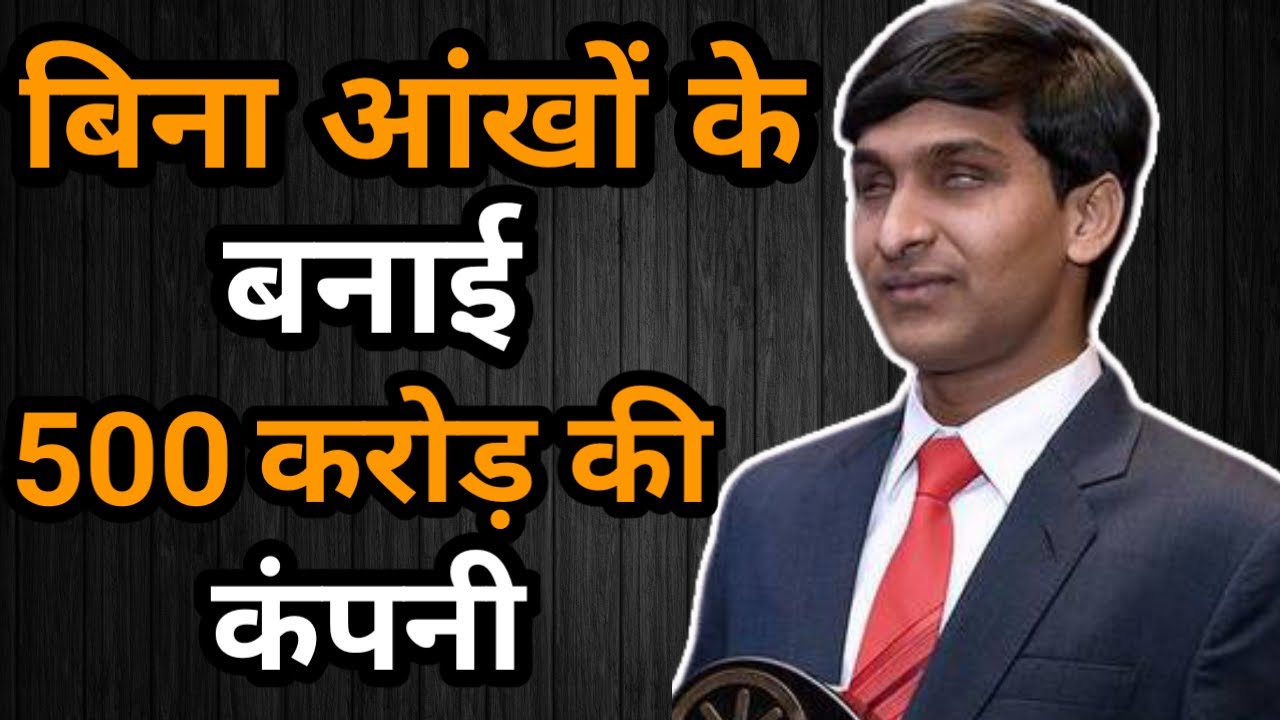 Blind CEO Srikanth Bolla Inspirational Story | Motivational Video ...