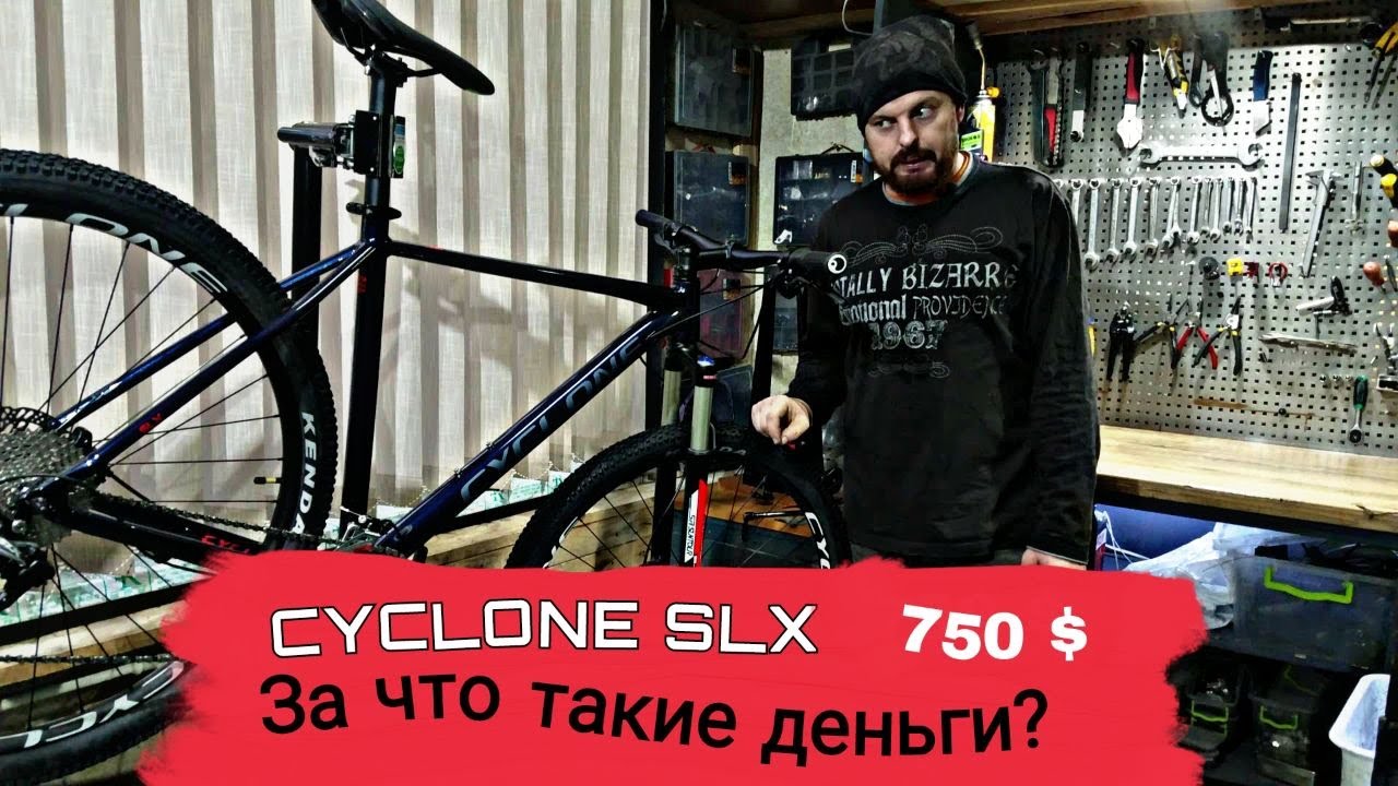 ОБЗОР ВЕЛОСИПЕДА MTB CYCLONE SLX 2021/мтб на 29 колесах - YouTube