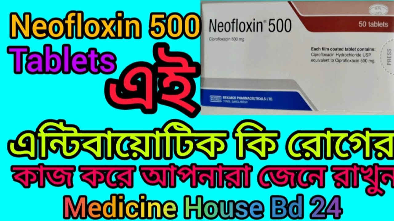 Neofloxin 500mg tablets, এই এন্টিবায়োটিক কি কি রোগের কাজ করে আপনারা ...