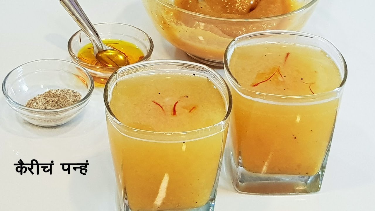 भाजलेल्या कैरीचे पन्हे | Smoky Roasted Mango Panha | Aam Panna Recipe ...