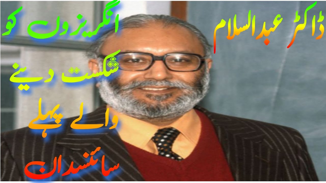 Dr. Abdul Salam / First Nobel Award WInner - YouTube