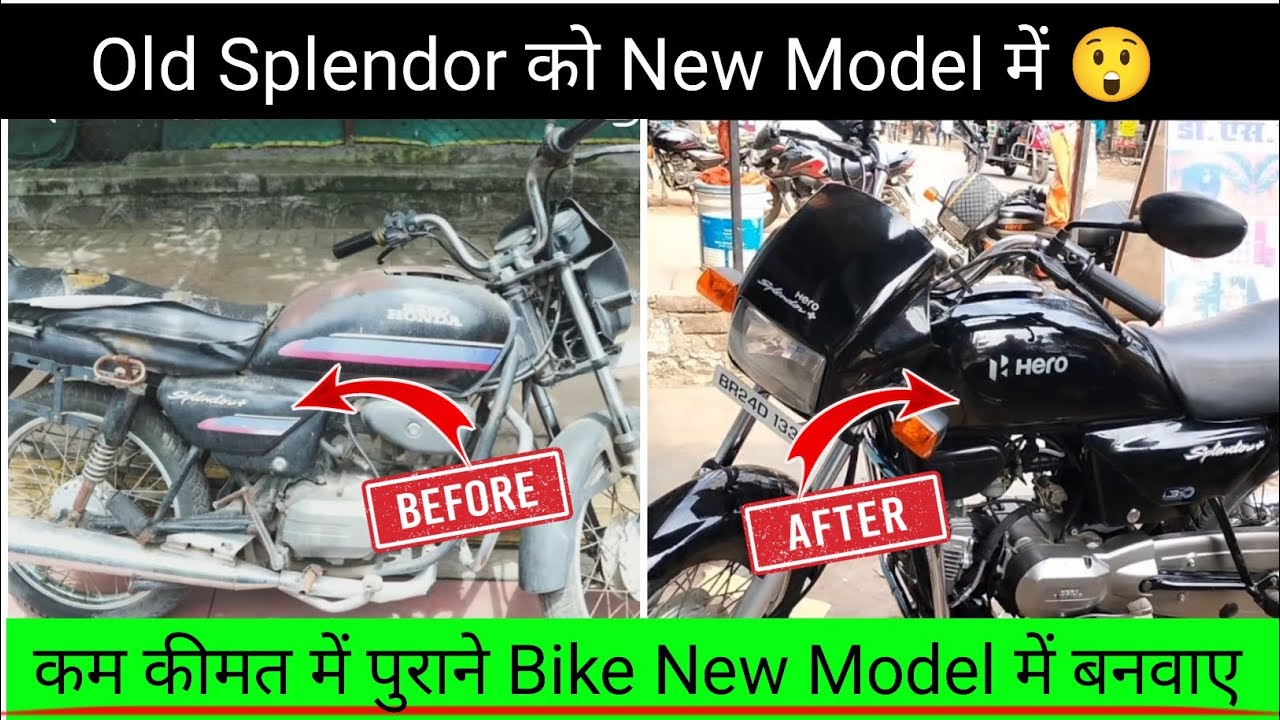 पुराना Bike New हो गया 😲 | old to new model splendor | splendor ...