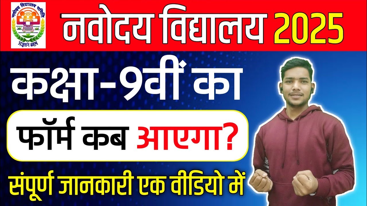 jnv class 9th application form 2025 | navodaya vidyalaya class 9th ...