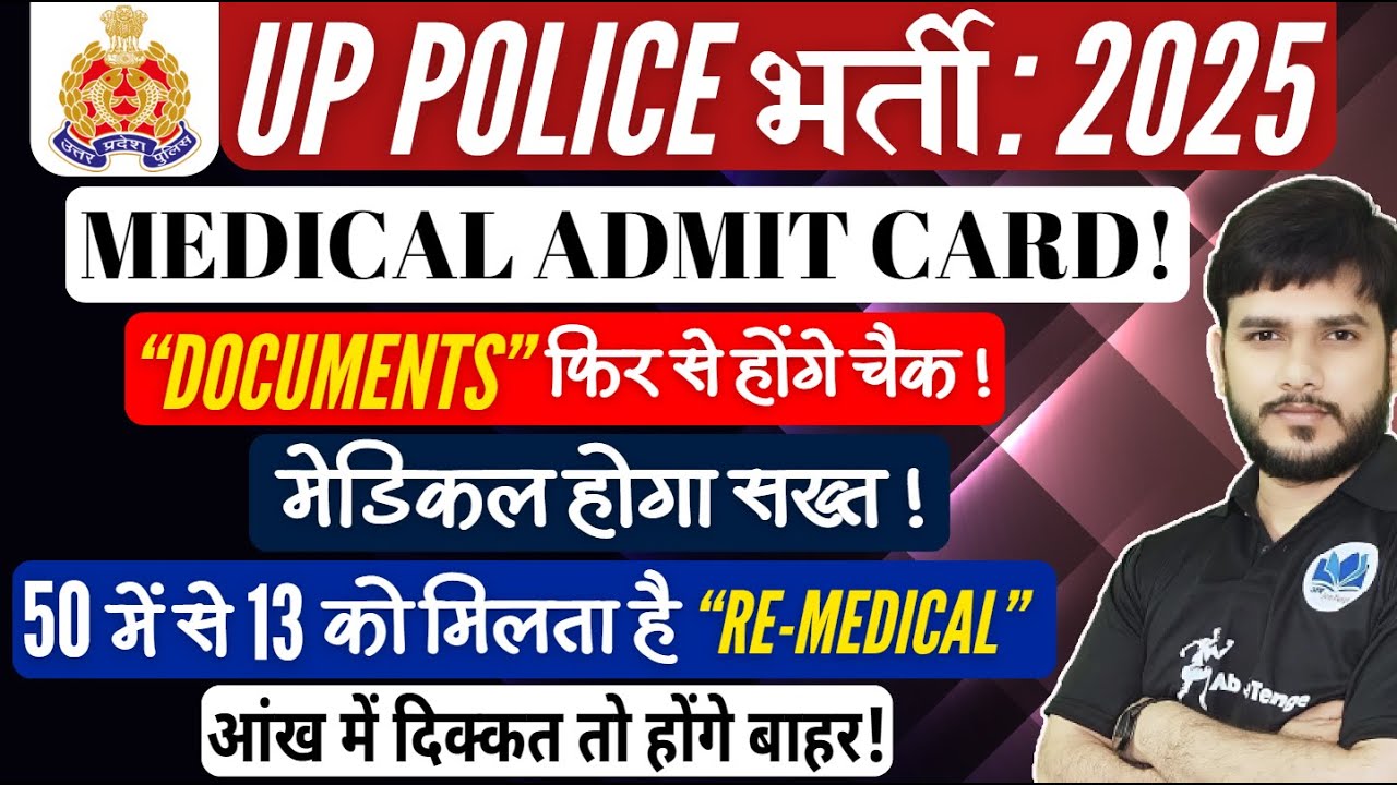 Up Police Latest Update | Medical Admit Card! मेडिकल होगा सख्त ...