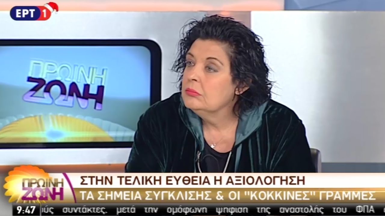 ΠΑΡΕΜΒΑΣΗ ΤΗΣ Λ. ΚΑΝΕΛΛΗ ΣΤΗΝ ΕΡΤ1 - YouTube
