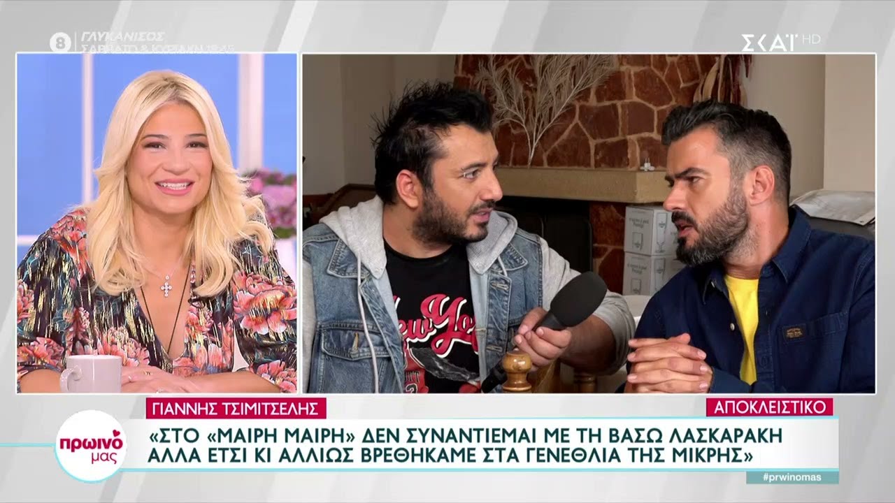 Γιάννης Τσιμιτσέλης: "Στο "Μαίρη Μαίρη" δεν συναντιέμαι με την Βάσω ...