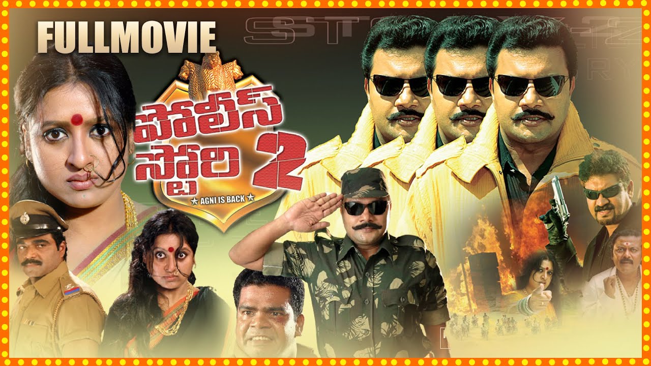 Police Story 2 Telugu Full Length HD Action Entertainer | Saikumar ...