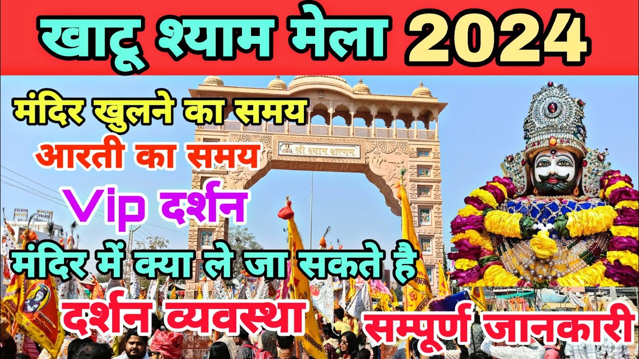 Khatu Shyam Mela 2024 | Falgun Mela Khatu Shyam live 2024 | Khatu Shyam ...