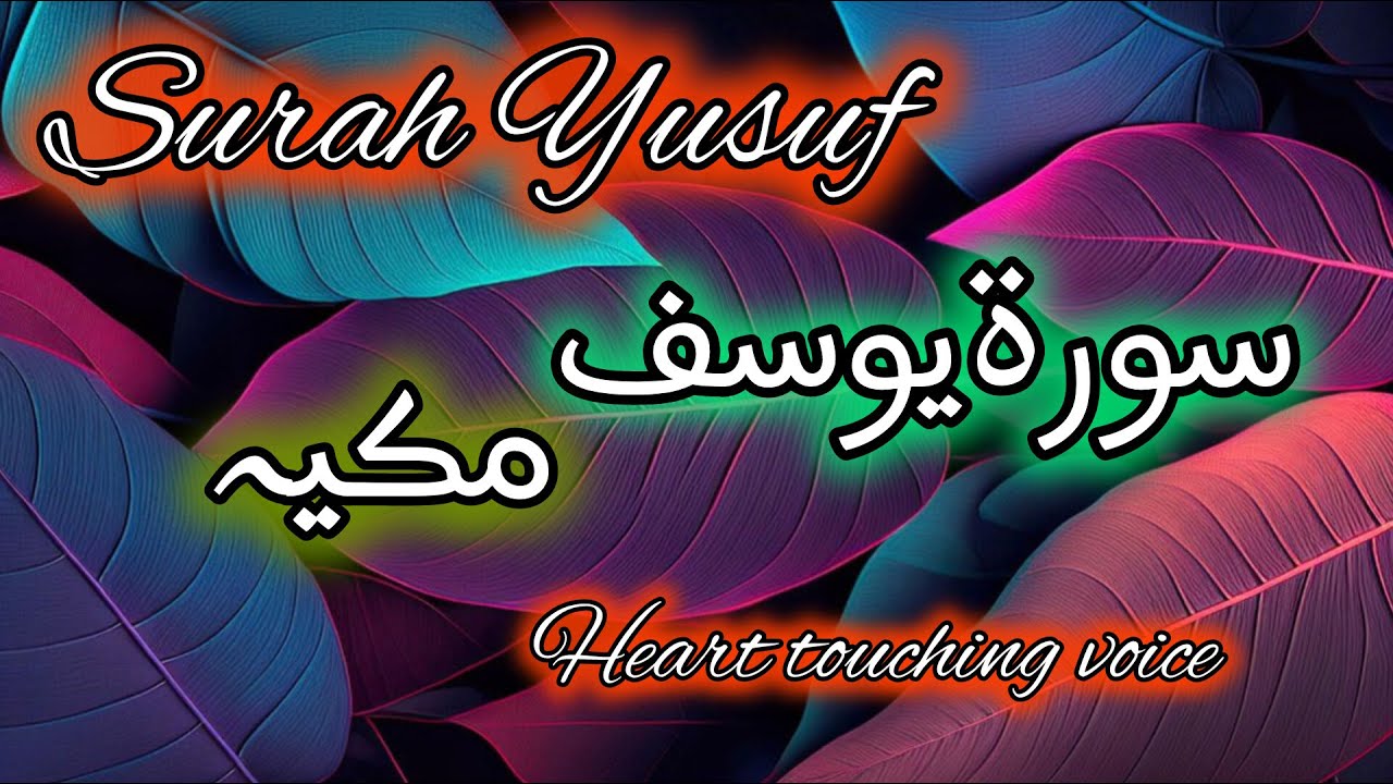 Surah Yusuf || Surah Yousuf Full || With Arabic Text (HD) || سورة يوسف ...