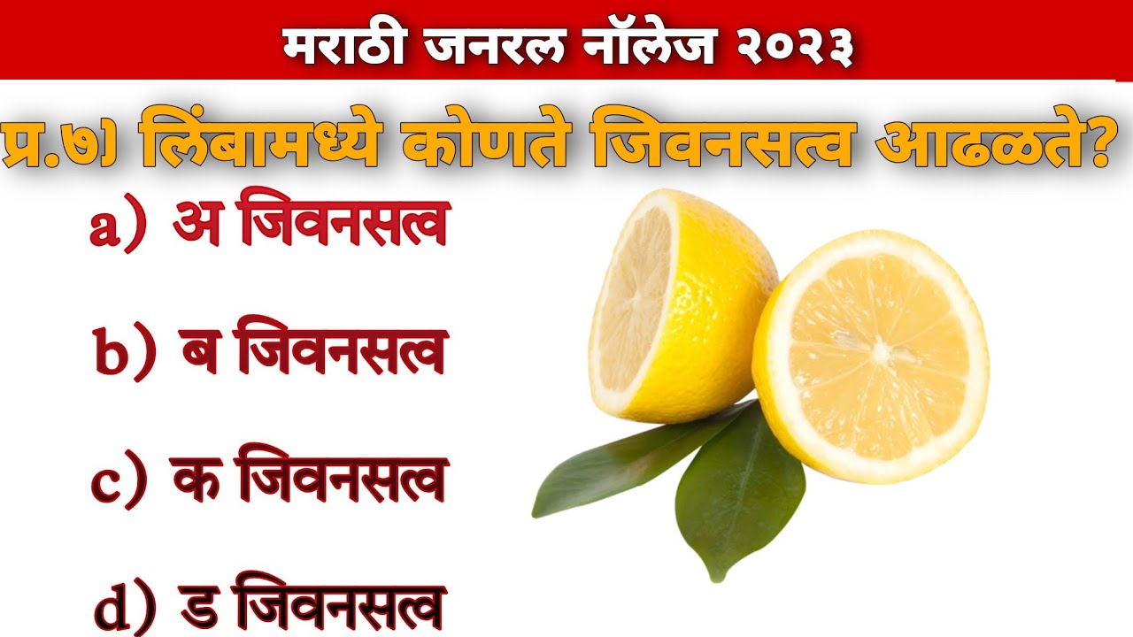 Marathi Question || Marathi GK || Question and Answer || Marathi Mcq ...